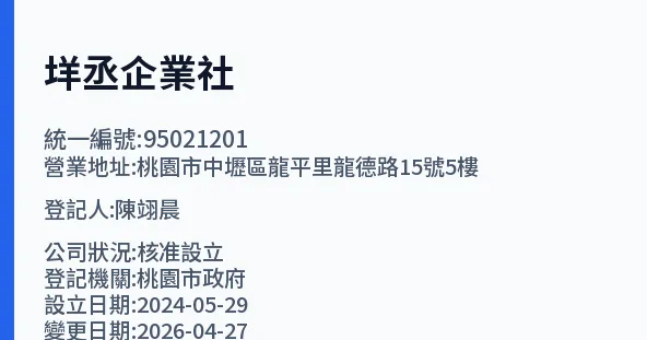 垟丞企業社的照片-統編 95021201(桃園市) 公司登記資料與營業項目詳細圖表