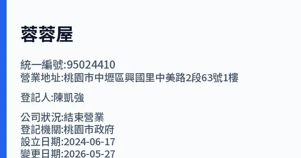 蓉蓉屋的照片-統編 95024410(桃園市) 公司登記資料與營業項目詳細圖表