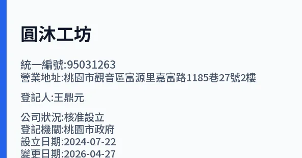 圓沐工坊的照片-統編 95031263(桃園市) 公司登記資料與營業項目詳細圖表