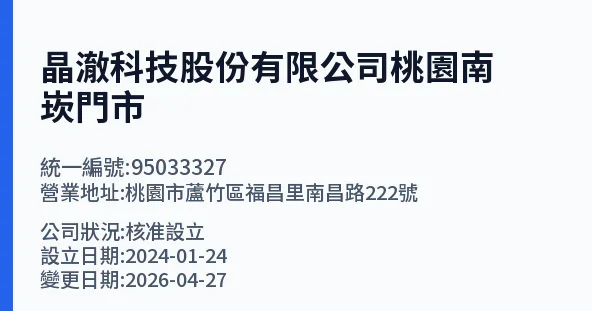 晶澈科技股份有限公司桃園南崁門市的照片-統編 95033327(桃園市) 公司登記資料與營業項目詳細圖表