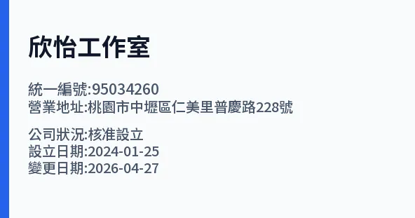 欣怡工作室的照片-統編 95034260(桃園市) 公司登記資料與營業項目詳細圖表