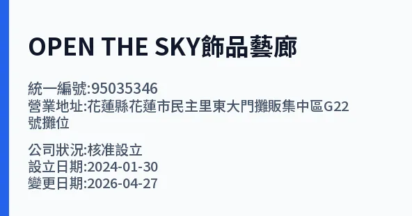 OPEN THE SKY飾品藝廊的照片-統編 95035346(花蓮縣) 公司登記資料與營業項目詳細圖表