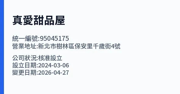 真愛甜品屋的照片-統編 95045175(新北市) 公司登記資料與營業項目詳細圖表