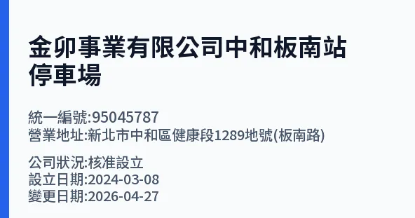 金卯事業有限公司中和板南站停車場的照片-統編 95045787(新北市) 公司登記資料與營業項目詳細圖表