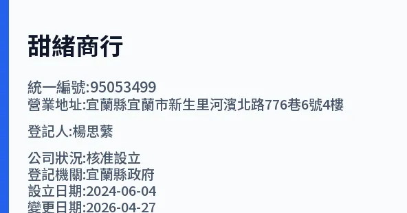 甜緒商行的照片-統編 95053499(宜蘭縣) 公司登記資料與營業項目詳細圖表