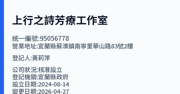上行之詩芳療工作室的照片-統編 95056778(宜蘭縣) 公司登記資料與營業項目詳細圖表