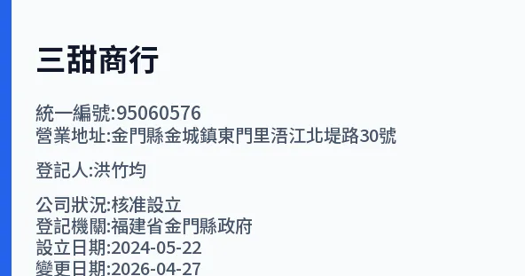 三甜商行的照片-統編 95060576(金門縣) 公司登記資料與營業項目詳細圖表