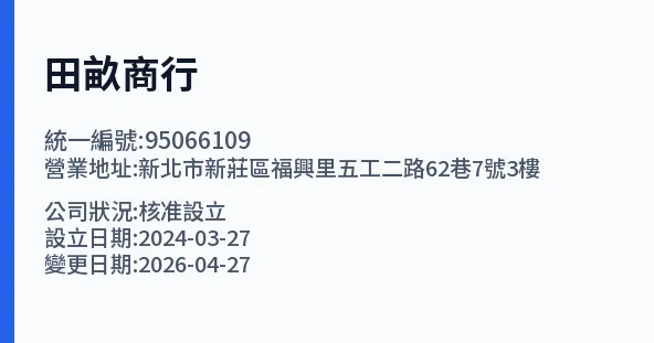 田畝商行的照片-統編 95066109(新北市) 公司登記資料與營業項目詳細圖表