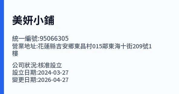美妍小鋪的照片-統編 95066305(花蓮縣) 公司登記資料與營業項目詳細圖表