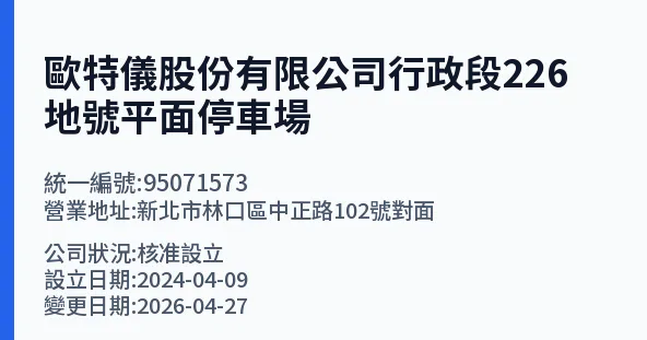 歐特儀股份有限公司行政段226地號平面停車場的照片-統編 95071573(新北市) 公司登記資料與營業項目詳細圖表