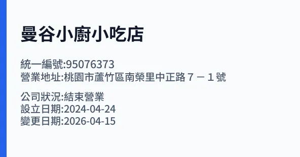 曼谷小廚小吃店的照片-統編 95076373(桃園市) 公司登記資料與營業項目詳細圖表