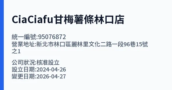 CiaCiafu甘梅薯條林口店的照片-統編 95076872(新北市) 公司登記資料與營業項目詳細圖表