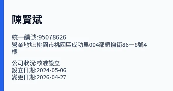 陳賢斌的照片-統編 95078626(桃園市) 公司登記資料與營業項目詳細圖表