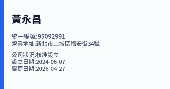 黃永昌的照片-統編 95092991(新北市) 公司登記資料與營業項目詳細圖表