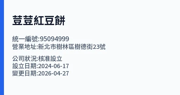 荳荳紅豆餅的照片-統編 95094999(新北市) 公司登記資料與營業項目詳細圖表