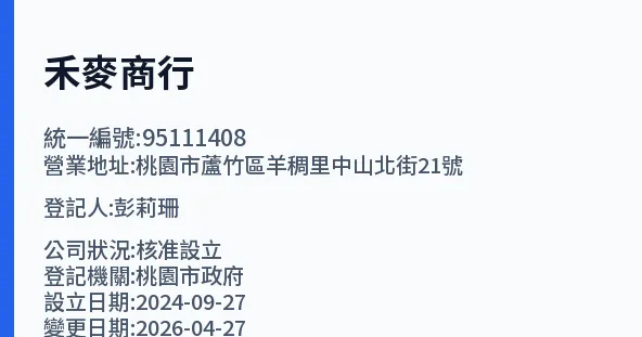 禾麥商行的照片-統編 95111408(桃園市) 公司登記資料與營業項目詳細圖表