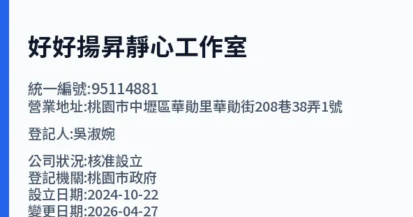 好好揚昇靜心工作室的照片-統編 95114881(桃園市) 公司登記資料與營業項目詳細圖表