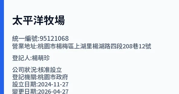 太平洋牧場的照片-統編 95121068(桃園市) 公司登記資料與營業項目詳細圖表