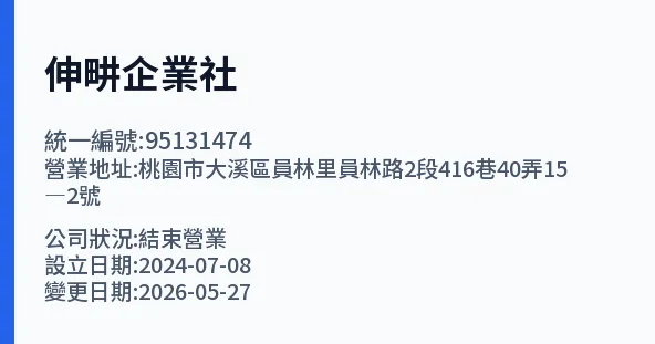 伸畊企業社的照片-統編 95131474(桃園市) 公司登記資料與營業項目詳細圖表