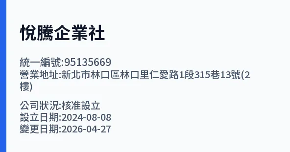 悅騰企業社的照片-統編 95135669(新北市) 公司登記資料與營業項目詳細圖表