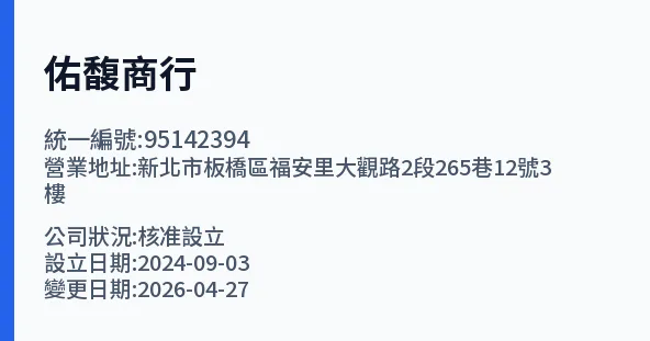佑馥商行的照片-統編 95142394(新北市) 公司登記資料與營業項目詳細圖表