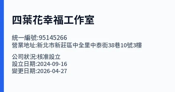 四葉花幸福工作室的照片-統編 95145266(新北市) 公司登記資料與營業項目詳細圖表