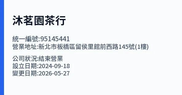 沐茗園茶行的照片-統編 95145441(新北市) 公司登記資料與營業項目詳細圖表