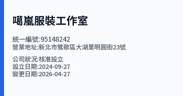 噶嵐服裝工作室的照片-統編 95148242(新北市) 公司登記資料與營業項目詳細圖表