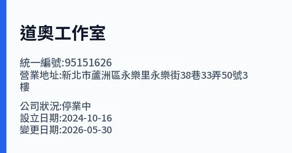 道奧工作室的照片-統編 95151626(新北市) 公司登記資料與營業項目詳細圖表