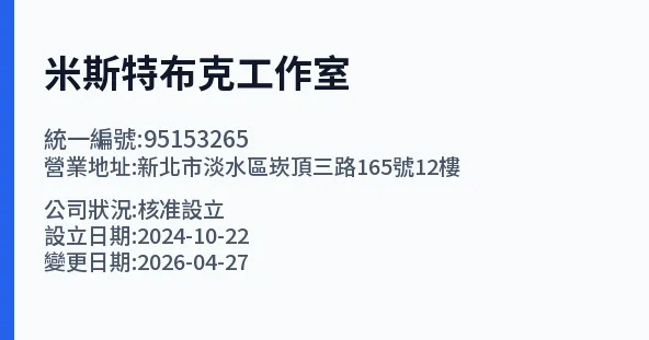 米斯特布克工作室的照片-統編 95153265(新北市) 公司登記資料與營業項目詳細圖表