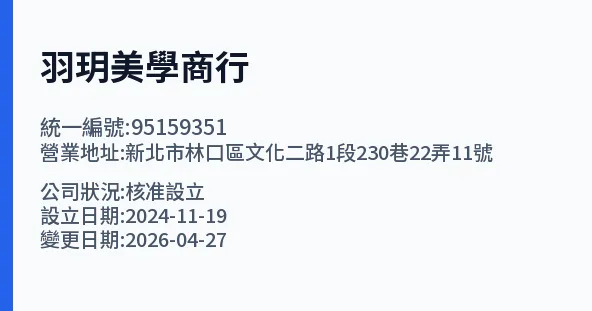 羽玥美學商行的照片-統編 95159351(新北市) 公司登記資料與營業項目詳細圖表