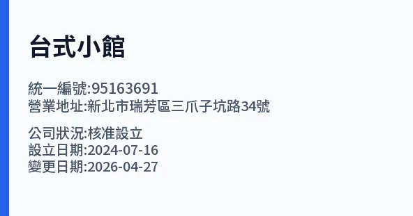 台式小館的照片-統編 95163691(新北市) 公司登記資料與營業項目詳細圖表