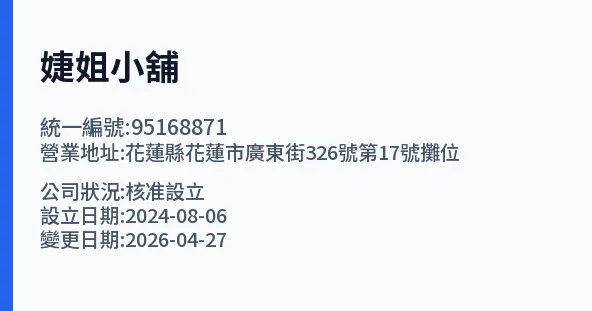 婕姐小舖的照片-統編 95168871(花蓮縣) 公司登記資料與營業項目詳細圖表