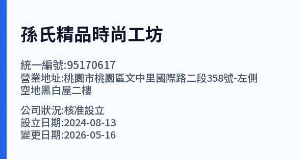 孫氏精品時尚工坊的照片-統編 95170617(桃園市) 公司登記資料與營業項目詳細圖表