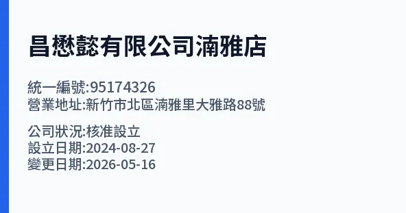 昌懋懿有限公司湳雅店的照片-統編 95174326(臺中市) 公司登記資料與營業項目詳細圖表