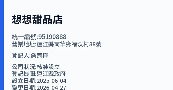 想想甜品店的照片-統編 95190888(連江縣) 公司登記資料與營業項目詳細圖表