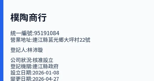 樸陶商行的照片-統編 95191084(連江縣) 公司登記資料與營業項目詳細圖表