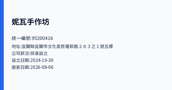 妮瓦手作坊的照片-統編 95200416 公司登記資料與營業項目詳細圖表