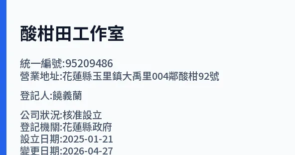 酸柑田工作室的照片-統編 95209486(花蓮縣) 公司登記資料與營業項目詳細圖表