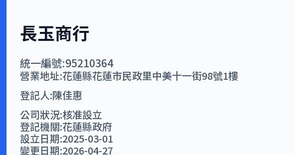 長玉商行的照片-統編 95210364(花蓮縣) 公司登記資料與營業項目詳細圖表