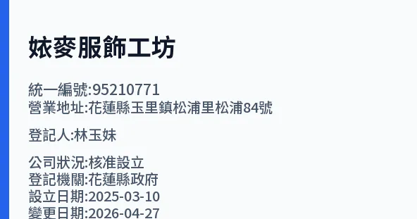 㛄麥服飾工坊的照片-統編 95210771(花蓮縣) 公司登記資料與營業項目詳細圖表