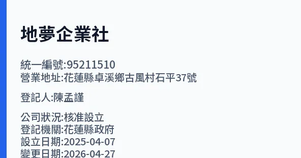 地夢企業社的照片-統編 95211510(花蓮縣) 公司登記資料與營業項目詳細圖表