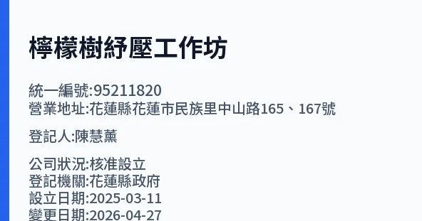 檸檬樹紓壓工作坊的照片-統編 95211820(花蓮縣) 公司登記資料與營業項目詳細圖表
