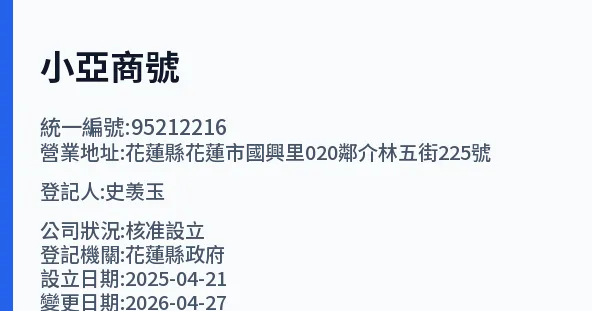 小亞商號的照片-統編 95212216(花蓮縣) 公司登記資料與營業項目詳細圖表