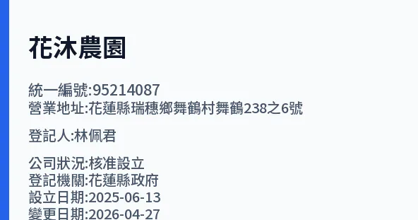 花沐農園的照片-統編 95214087(花蓮縣) 公司登記資料與營業項目詳細圖表