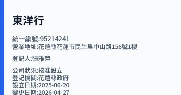 東洋行的照片-統編 95214241(花蓮縣) 公司登記資料與營業項目詳細圖表