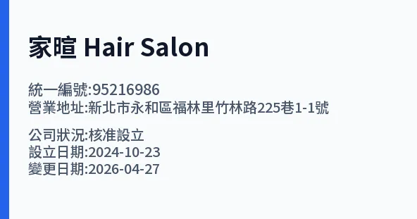 家暄 Hair Salon的照片-統編 95216986(新北市) 公司登記資料與營業項目詳細圖表