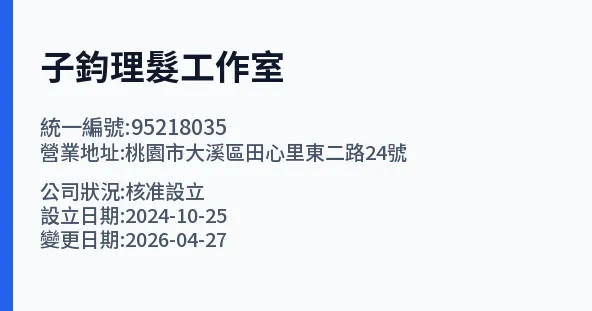 子鈞理髮工作室的照片-統編 95218035(桃園市) 公司登記資料與營業項目詳細圖表