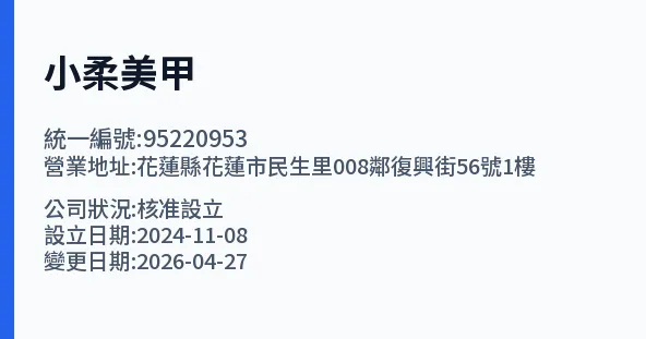 小柔美甲的照片-統編 95220953(花蓮縣) 公司登記資料與營業項目詳細圖表