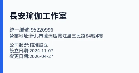 長安瑜伽工作室的照片-統編 95220996(新北市) 公司登記資料與營業項目詳細圖表